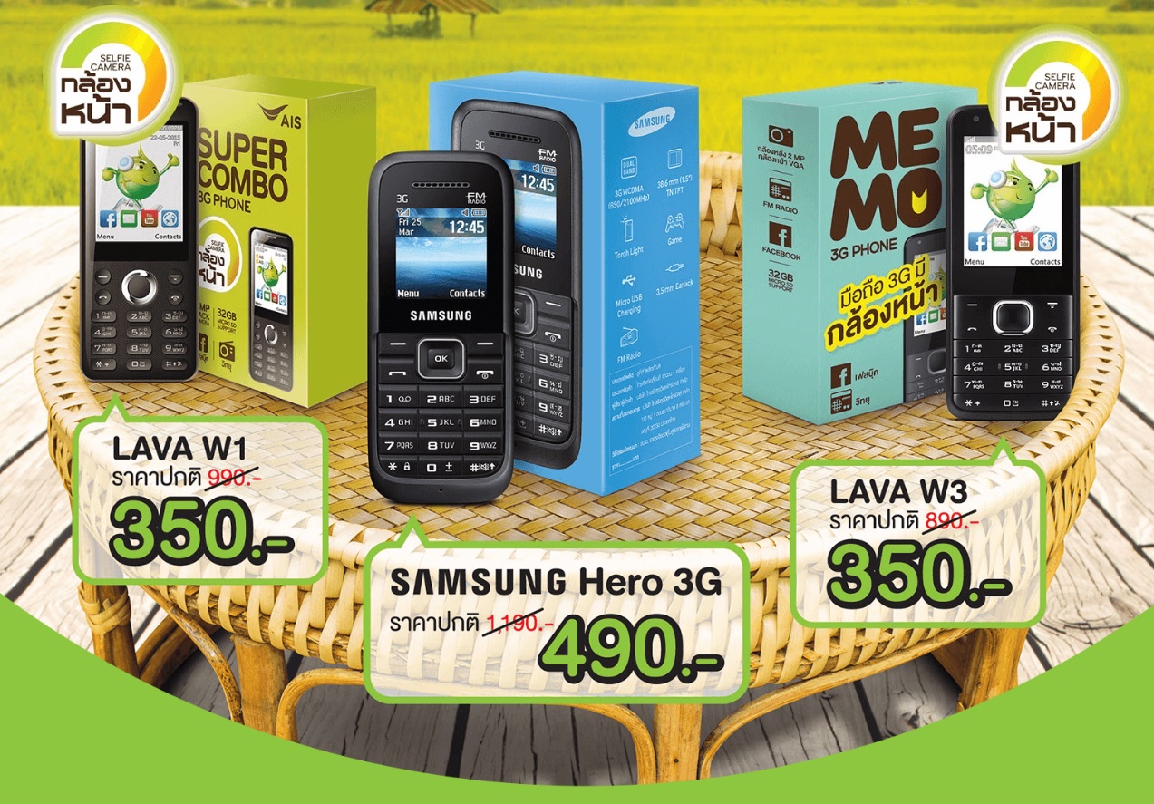 AIS Super Value Pack มือถือที่มาพร้อมซิม ใช้งานได้ทันที