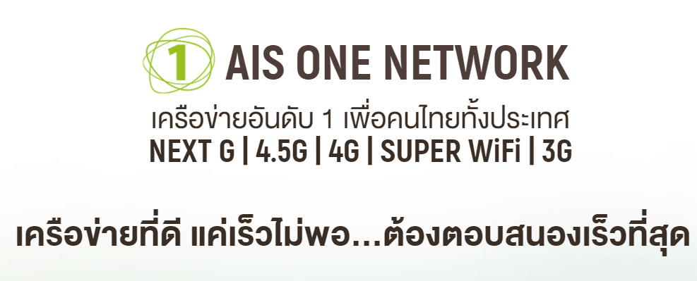 AIS การประกาศเริ่มให้บริการ Next G Network ความเร็วเน็ตมือถือระดับ ...