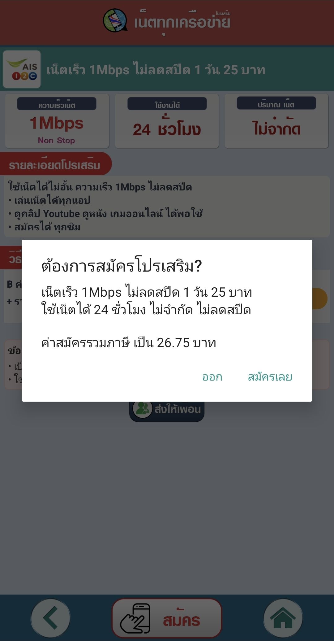 โปรเน็ต AIS 12call ไม่ลดสปีด ไม่จำกัด รายวัน รายสัปดาห์ รายเดือน